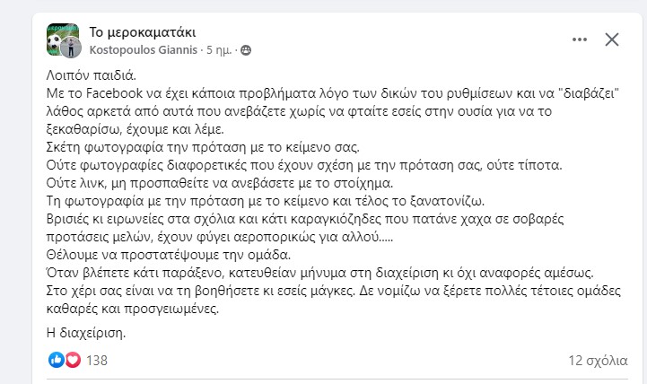 Συκοφαντική επίθεση απο το Facebook σε λογαριασμούς και δειγμα πως θα ...