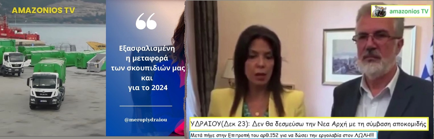Η π.Δήμαρχος Κέρκυρας εδεσε με τα Εργολαβικά συμφέροντα Δήμο και ...