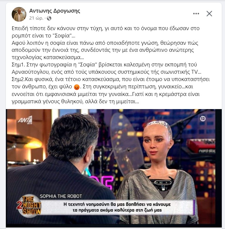 Κανενα ρομπότ δεν μπορεί να υποκαταστήσει τον άνθρωπο..Εβαλαν τον ...