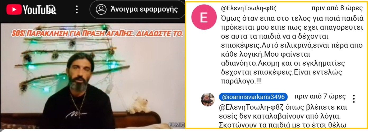 Τα παιδιά του Καλαϊτζιδάκη δεν τα αφηνουν να έρθουν σε επαφή με την ...