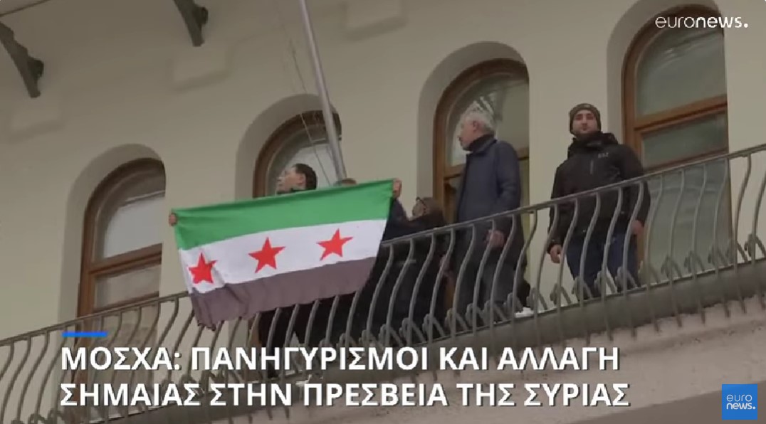 Η σημαία των ανταρτών στην πρεσβεία της Συρίας στη Ρωσία - Amazonios.net