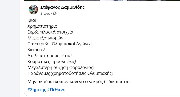 Εφυγε ο Κ.Σημίτης η Ααρών Αβούρι ..Ποιος πραγματικά ηταν και τι έπραξε ...