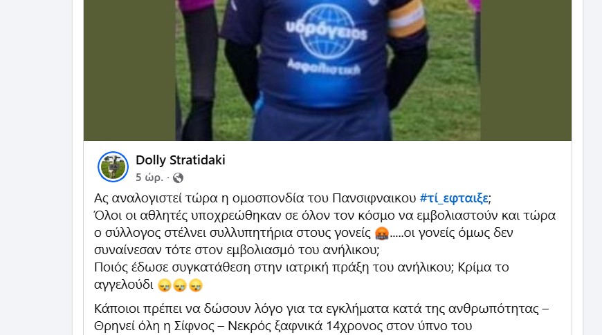 2ος αθλητής (14χρονος) νεκρός στον Υπνο του στην Σίφνο!!! - Amazonios.net